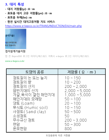 엑셀 접지계산서접지설비 보고서 Excel엑셀파일 계속 업데이트됩니다 접지 관련 Kec지락전류229kv 한전 임피던스
